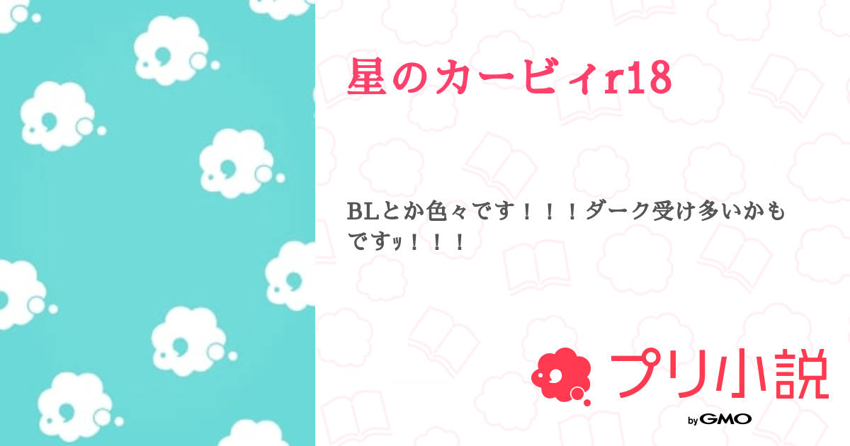 第1話：カビメタ (カービィxメタナイト)🔞（星のカービィr18）｜無料スマホ夢小説ならプリ小説 byGMO